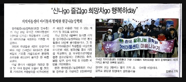 신문 팔공신문 자원봉사 자유게시판 사단법인 대구팔공나눔회